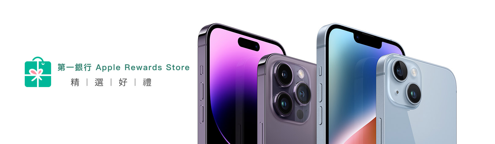Apple Rewards Store - 信用卡 | 第一銀行